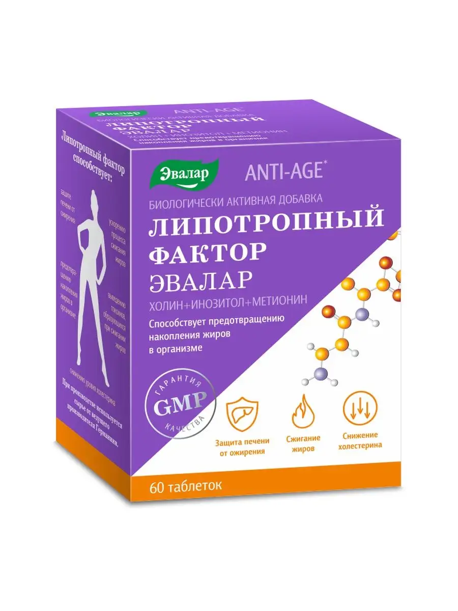 Эвалар Липотропный фактор