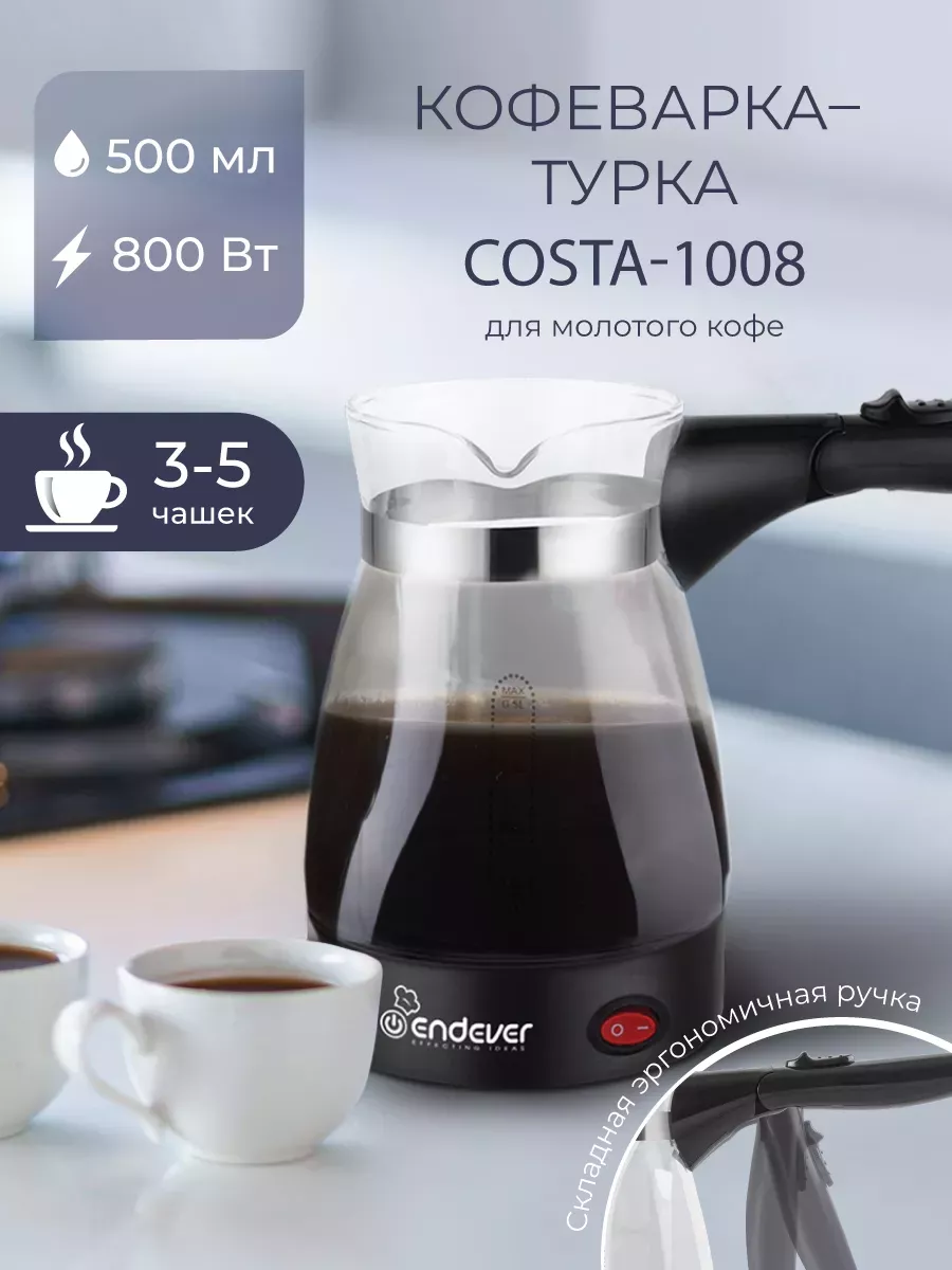Endever Электрическая кофеварка турка 0,5л Costa-1008