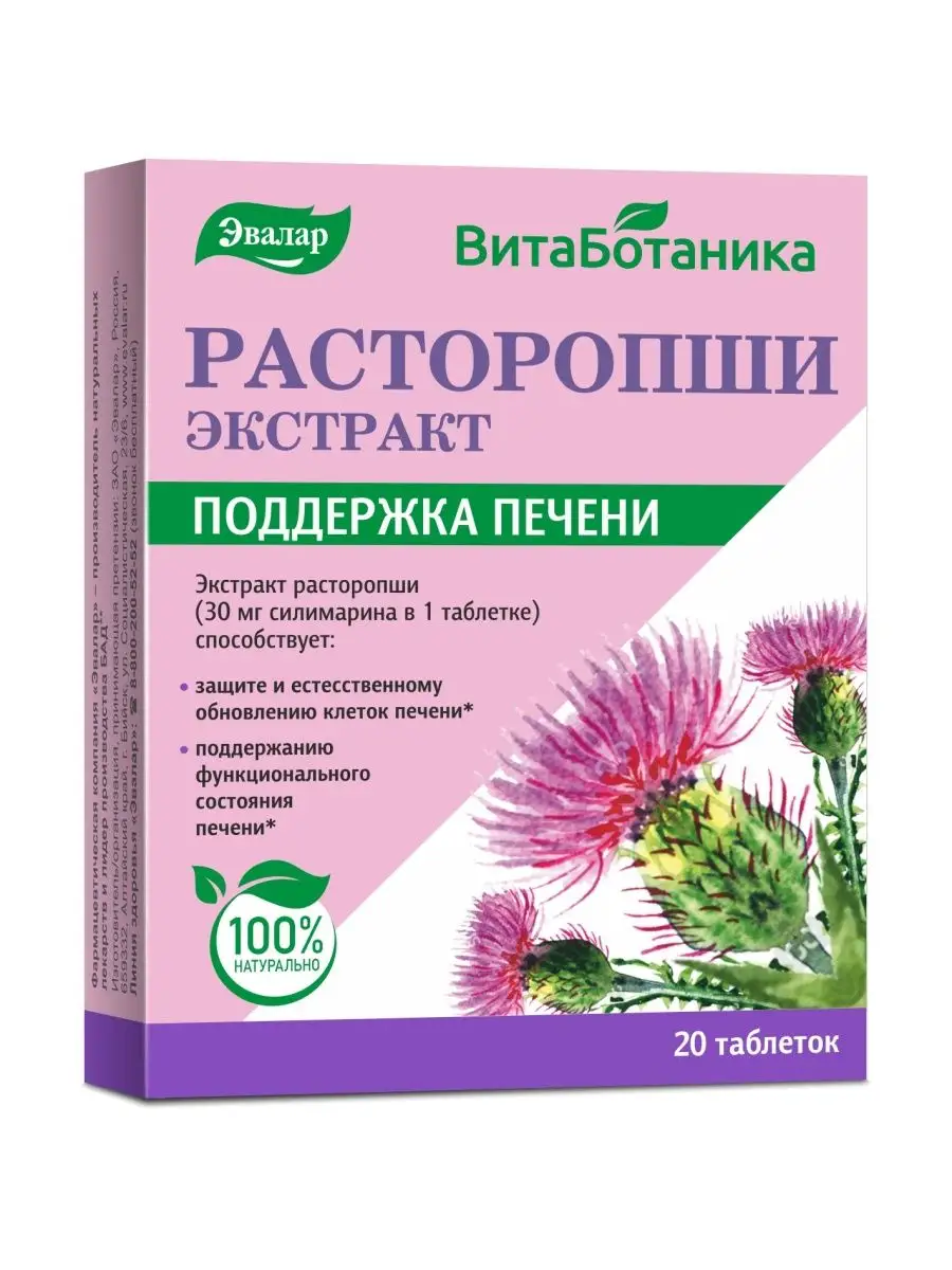 Эвалар Расторопши экстракт