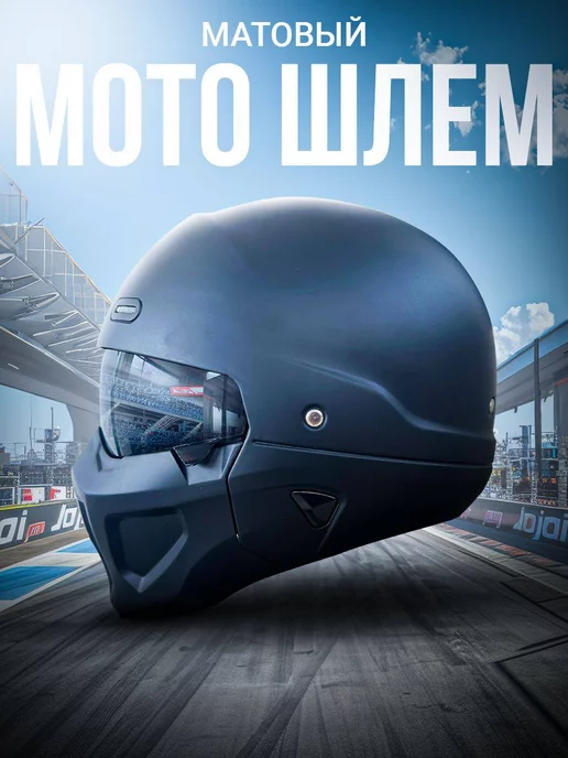 мотошлем