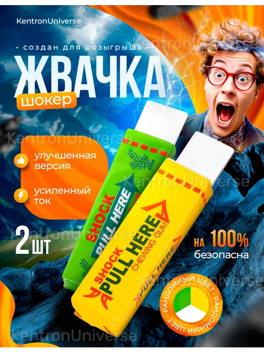 шокер