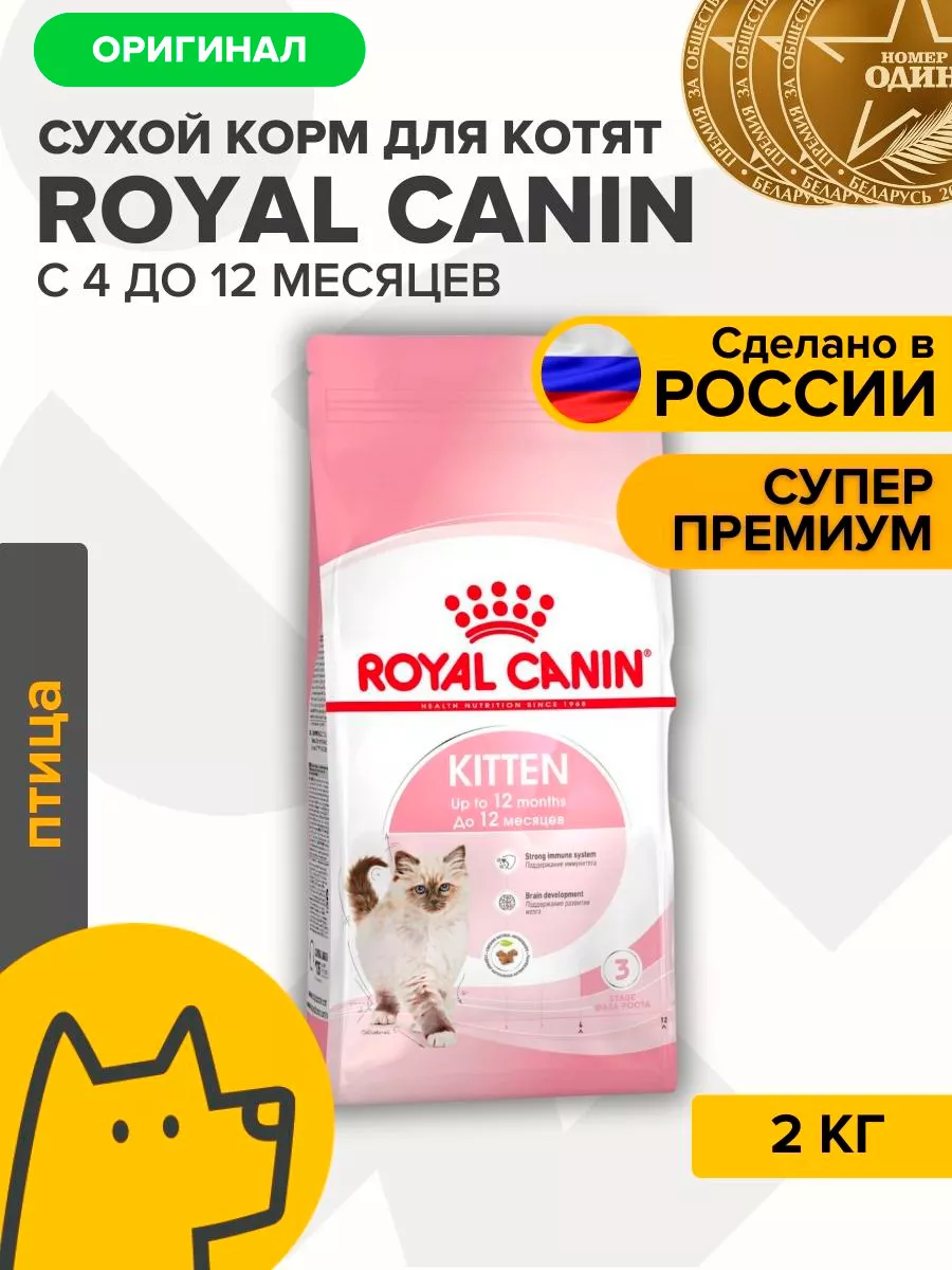 ROYAL CANIN Kitten Корм сухой для котят до 12 месяцев 2 кг